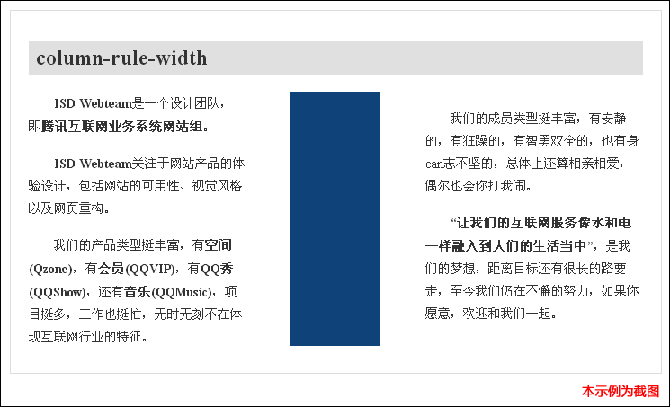 Column rule width DIV CSS CSS3 DIVCSS5